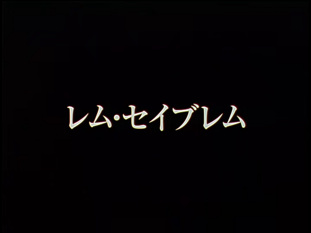 REM SAVEREM (episode) - No Man's Land - A Trigun Wiki